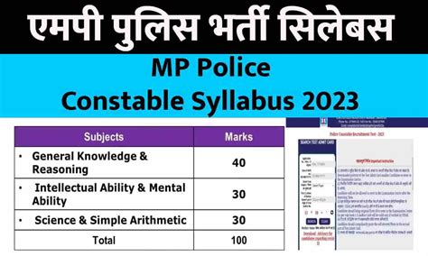 Mp Police Syllabus 2023 In Hindi एमपी पुलिस भर्ती सिलेबस Mp Police