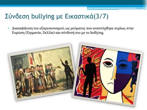 Σχολικός εκφοβισμός Bullying Europestarts Ppsx