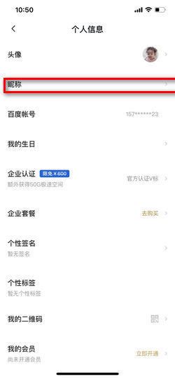 百度网盘怎么修改自己的名字 360新知