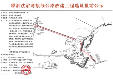 嵊泗沈家湾接线公路改建工程选址批前公示