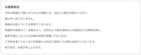 【トロトロ湯】湯を年2回しか交換せず 福岡の老舗旅館が謝罪 狂った世界まとめ