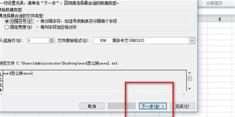 Word怎么转excel360新知