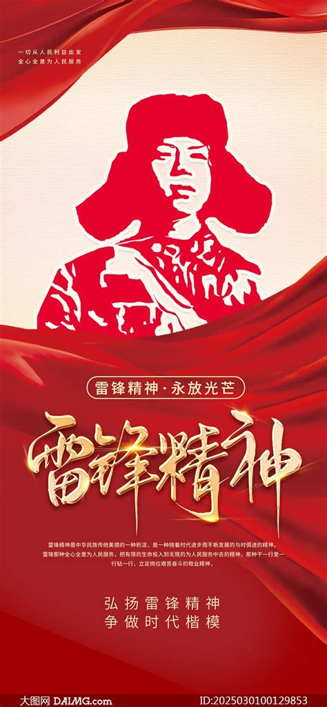 弘扬雷锋精神学雷锋纪念日海报psd素材大图网图片素材
