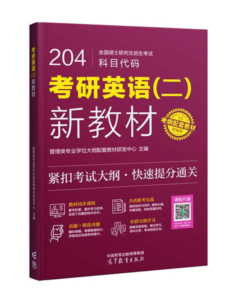 2025mba考研教材199管理类联考mpacc会计专硕mpa考试大纲管综陈剑数学逻辑写作公共管理在职考研mba会计专硕考研英语二词汇真题 虎窝淘