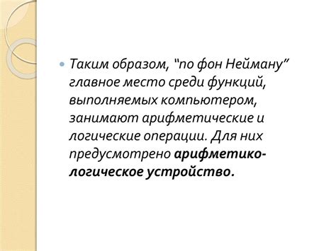 Архитектура фон Неймана презентация онлайн