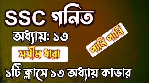 Ssc গনিত অধ্যায় ১৩ সসীম ধারা Ssc Math Chapter 13 Rifat