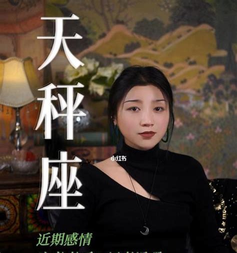 天秤座 小萌情感
