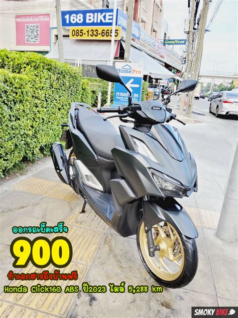 [มอเตอร์ไซค์มือสอง] Honda Click160 Abs ปี2023 โฉมใหม่ล่าสุด สภาพเกรดa