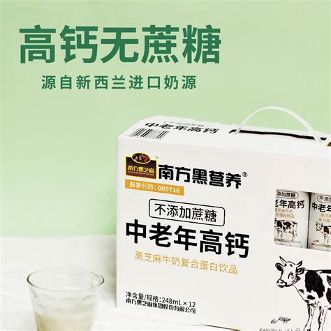 礼盒装南方黑芝麻中老年高钙牛奶24812盒 惠券直播 一起惠返利网