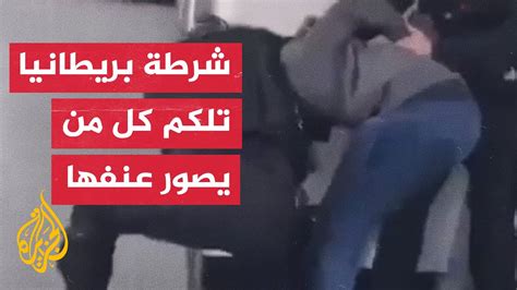 شرطة بريطانيا تعتدي على من صورها أثناء ضربها شابا في مطار مانشستر Youtube