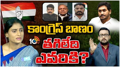 షర్మిల వల్ల ఏపీ రాజకీయాలు మారతాయా Ys Sharmila Impact On Ap Politics