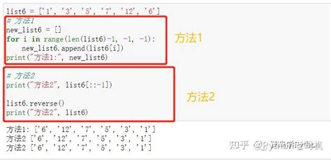6反转列表