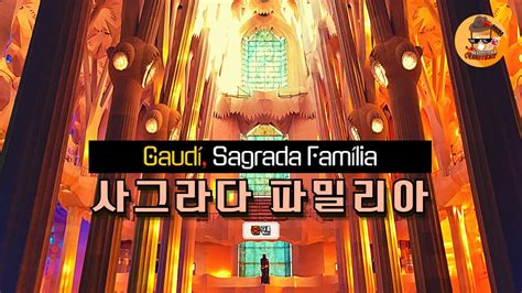혼자 바르셀로나 겨울 여행 🇪🇸 천재 건축가 가우디 성당을 일몰🌅에 맞춰 가야 하는 이유 사그라다 파밀리아 수난의 파사드