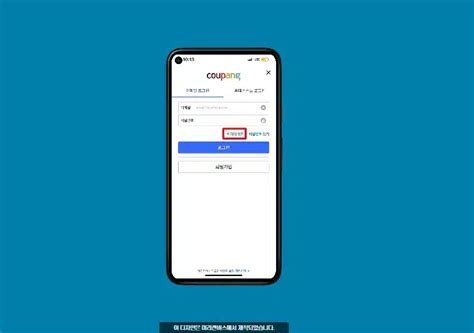 로그인 오류 쿠팡 아이디 비밀번호 찾기 1분만에 해결 픽잇스마트