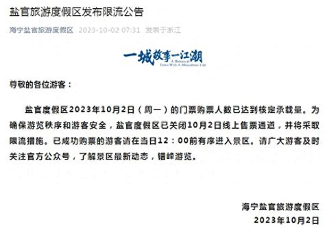 多地紧急通告限流售罄涉故宫国博 景区 门票 游客
