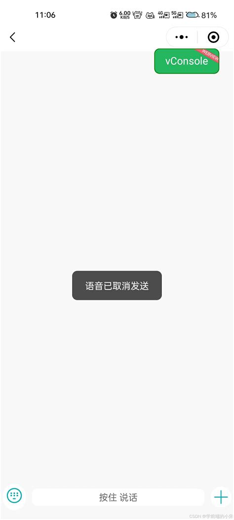 在uniapp中实现即时通讯中的【发送语音】uniapp发送语音 Csdn博客