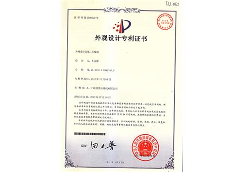 专利证书专利证书 碳达峰碳中和”综合设计制造运营商 信然亚太控股（北京）有限公司制氢设备储能氢燃料电池空压机螺杆真空泵鼓风