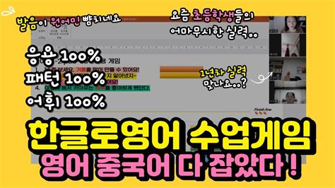 재미있는 영어 수업 게임 중국어도 동시에 한글로영어 말하기and응용 게임 안내 Youtube