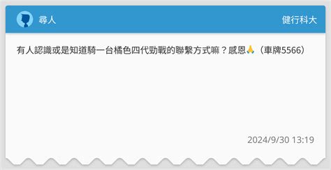 尋人 健行科大板 Dcard