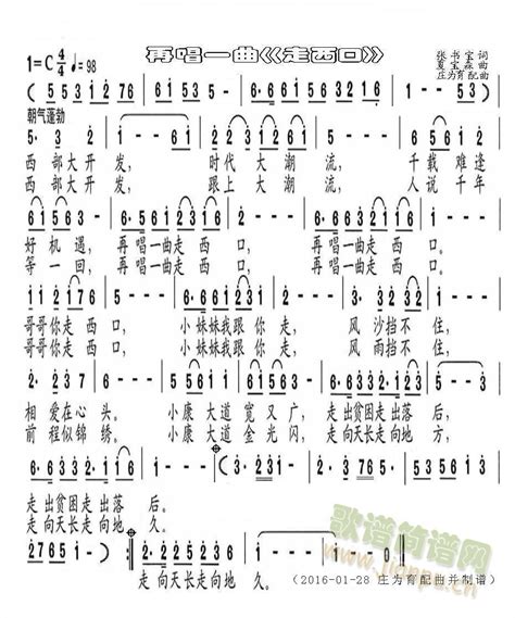 张书宝词、夏宝森曲 为原歌曲配上前奏与间奏，重新制谱，以适合演唱、伴奏与a4纸打印。 《走西口》简谱张书宝词、夏宝森曲 为原歌曲配上前奏与间