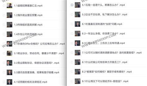 给职场小白的八大求职防坑术 网盘下载 A姐分享