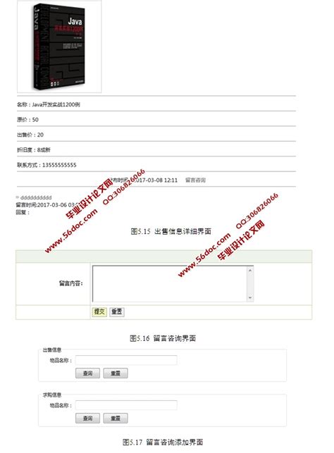 基于SSH校园网二手商品交易管理系统设计与实现 MySQL 含录像 JSP 设计资料网
