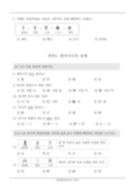 〔11회 17회〕 한자교육진흥회 한국한자실력평가원 11회 17회 아동한자지도사 자격시험 기출문제 네이버 블로그