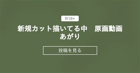 【拘束】 新規カット描いてる中 原画動画あがり あいちゃんのお座敷 こがくなまイトヒロの投稿｜ファンティア Fantia