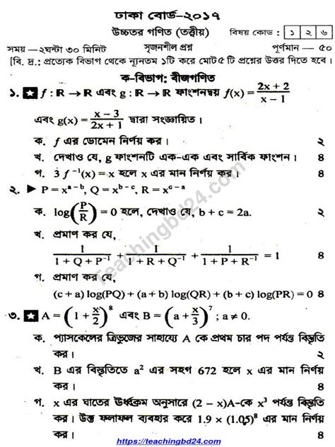 Ssc Higher Math Question 2017 Dhaka Board Pdf