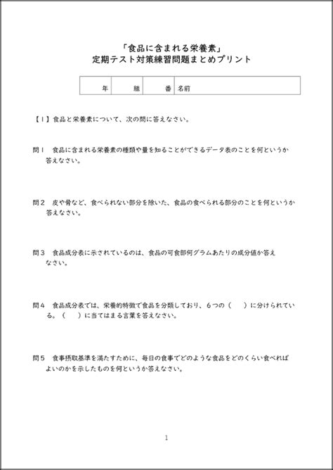 「食品に含まれる栄養素」 定期テスト対策練習問題まとめプリント【pdf】 ゆみねこの教科書