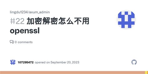 加密解密怎么不用openssl Issue lingdu axum admin GitHub