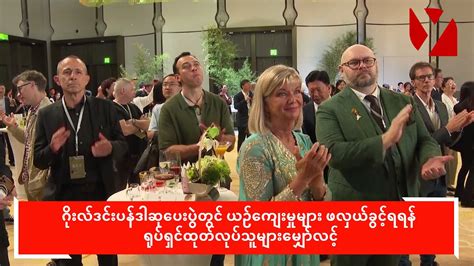 ဂိုးလ်ဒင်းပန်ဒါဆုပေးပွဲတွင် ယဥ်ကျေးမှုများ ဖလှယ်ခွင့်ရရန် ရုပ်ရှင်ထုတ