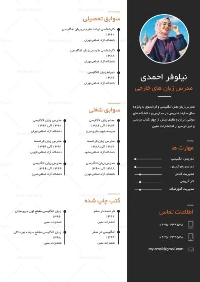 خرید و قیمت نمونه رزومه معلم، مربی و مدرس به همراه نحوه نوشتن رزومه ترب