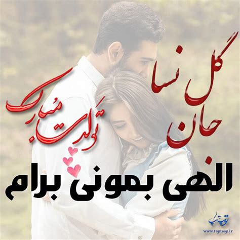 عکس نوشته برای تبریک تولد اسم گل نسا تــــــــوپ تـــــــــاپ