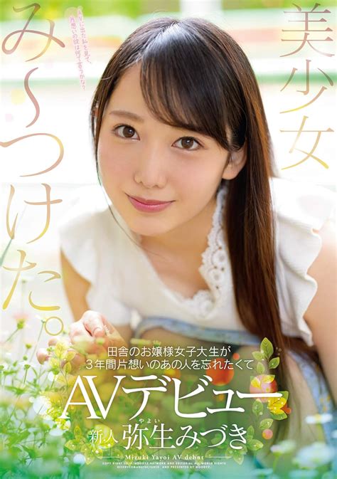 Japanese Adult Content Pixelated Miss Yayoi Moody Dvd Av Debut Mizu Yayoi Wants To Forget