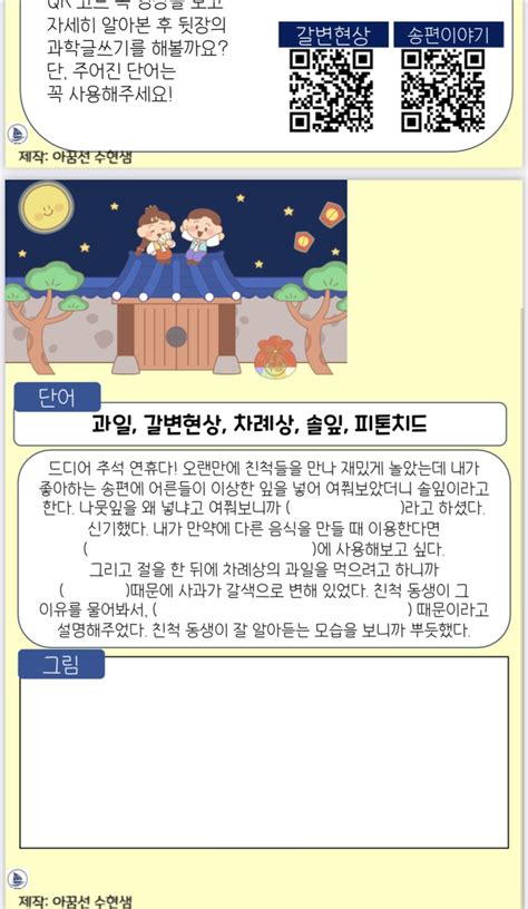 추석 계기 교육 자료 모음집 선생님 나눔 자료실 교육 자료실