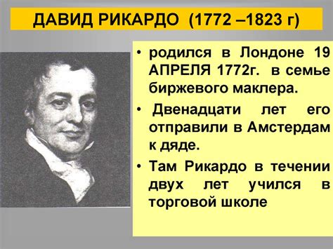 Экономические системы А Смита и Д Рикардо презентация онлайн