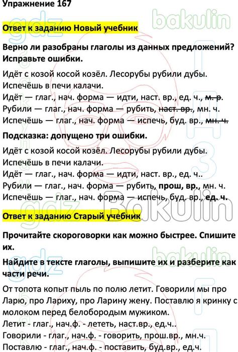 ГДЗ русский язык 3 класс Климанова Бабушкина Перспектива решебник онлайн ответы Решение Часть