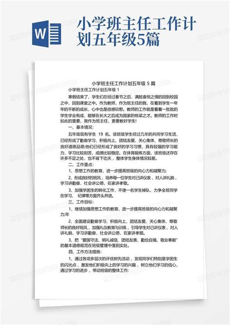 小学班主任工作计划五年级5篇 Word模板下载 编号qywvwyje 熊猫办公
