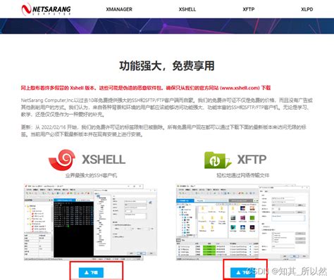 如何从官网下载免费版xshell,一文教会你如何白嫖xshell官网个人免费版 Csdn博客 如何从官网下载免费版xshell,一文教会你如何白嫖xshell官网个人免费版 Csdn博客
