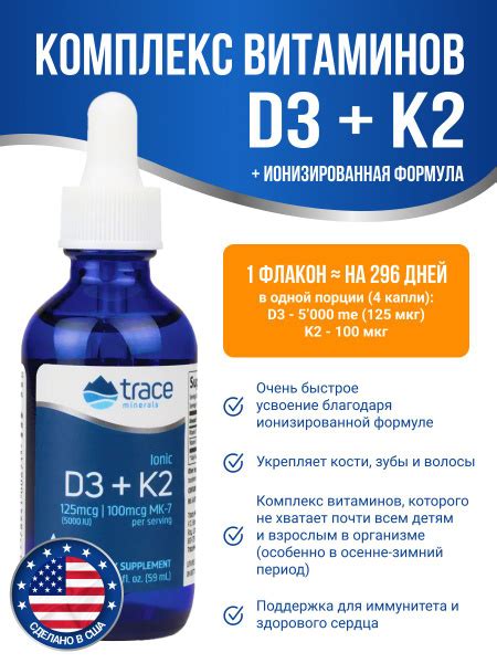 Ионизированные витамины Ionic D3 K2 59мл купить с доставкой по