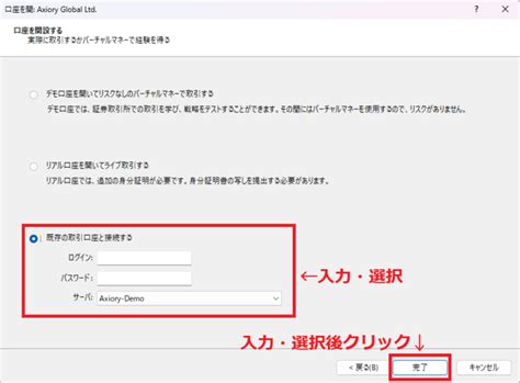 AxioryアキシオリーのMT4MT5cTraderのダウンロードからログインまでの手順MT4MT5を複数インストールする方法も