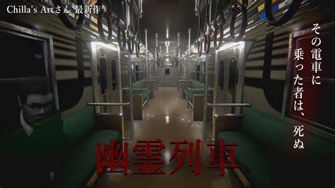 【幽霊列車】その電車に乗った者は死ぬ【ホラーゲーム The Ghost Train】1 Youtube