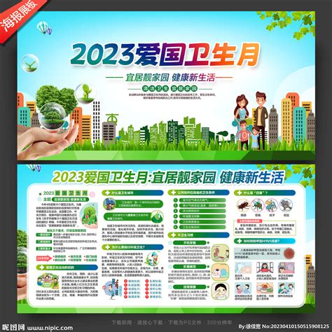 爱国卫生月设计图展板模板广告设计设计图库昵图网