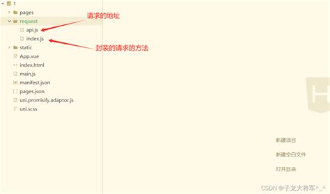 【uniapp】带你优雅的封装uniapp的request请求 uniapp 封装request csdn博客