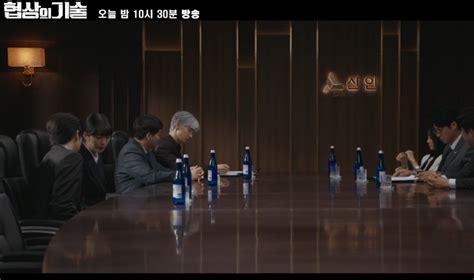 협상의 기술 드라마 등장인물 출연진 ott 및 재방송 몇 부작 회차 정보 바로 다시 보기