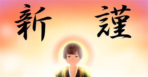 ヘタリア 謹賀新年 下総 くるみのイラスト Pixiv