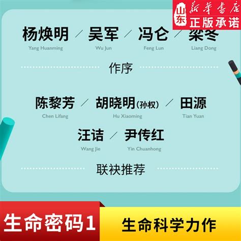 生命密码1俞敏洪推荐科普界名嘴火眼实验室全球总指挥尹烨生命科学三部曲张文宏作序杨焕明高福推荐生命科学新华书店正版书籍虎窝淘