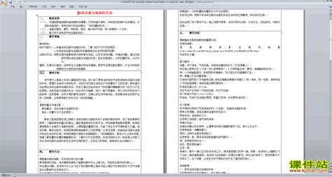 初中教案 八年级下册物理教案 压强 课件站