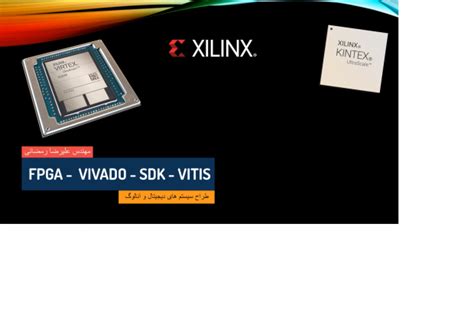 دوره سطح دو verilog مقدماتی به پیشرفته آموزش Zynq